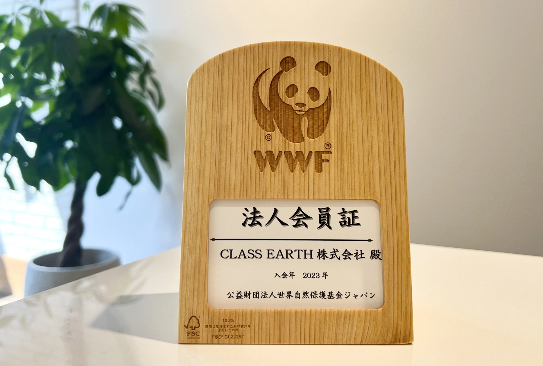 CLASS EARTHは、2023年6月よりWWFジャパンの法人会員として、WWFの自然保全活動を応援しています - CLASS EARTH