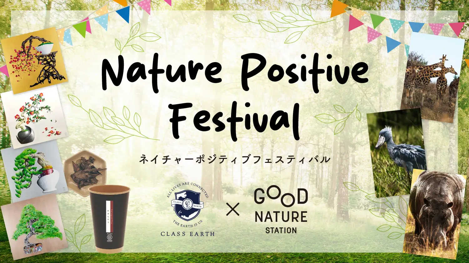 “Nature Positive Festival” 開催のお知らせ - CLASS EARTH